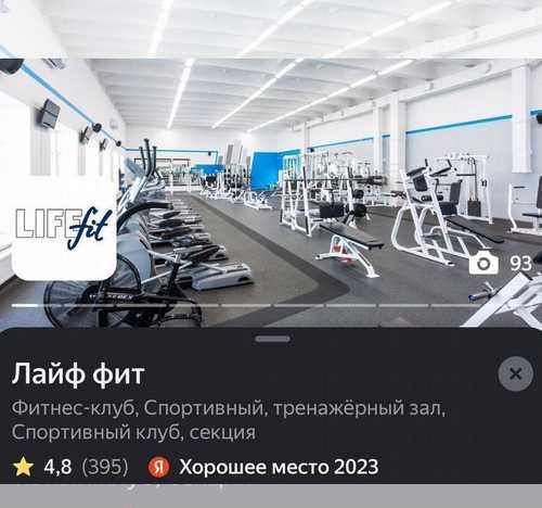 Абонемент Life fitness до 1 февраля 2026