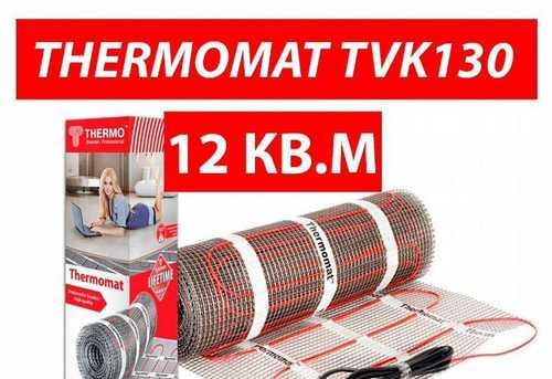 Теплый пол Thermo 12 кв tvk130 вт