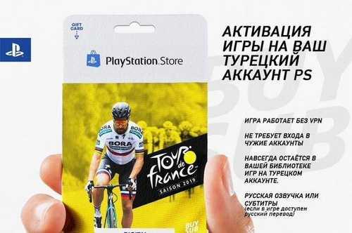 Tour de France 2019 (PS4) для PlayStation Купить в
