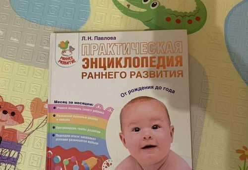 Книга про развитие детей по месяцам до года