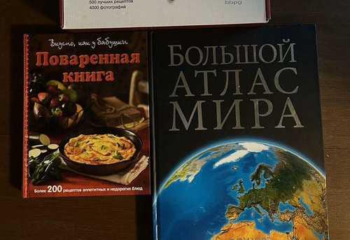 Повареная книга, 500 рецептов, большой атлас мира