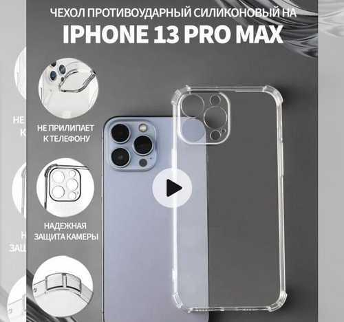 Чехол на iPhone 13 pro max