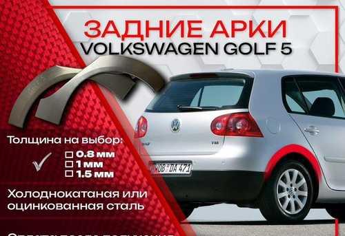 Ремонтные арки на Volkswagen golf 5