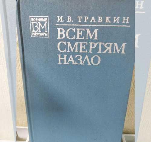 Книги о войне.Военные мемуары