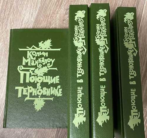 Книга Поющие в терновнике