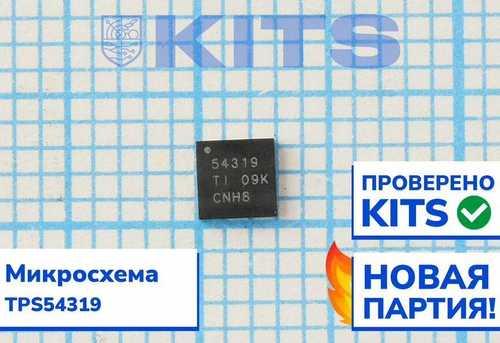 Микросхема TPS54319 с гарантией