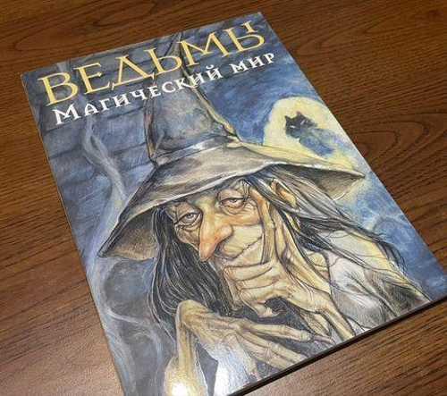 Арт книга «Ведьмы»