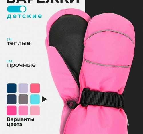 Варежки краги в отличном состоянии на 3-5 лет