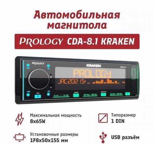 Автомагнитола Prology CDA-8.1 Kraken