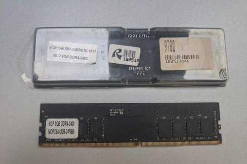 8 гб DDR4 NCP 2400 мгц dimm