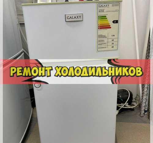 Холодильник