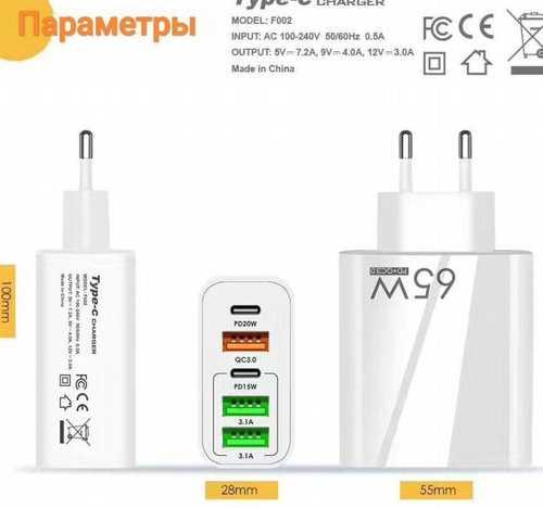 Зарядное устройство. Быстрая зарядка 65W 5 в 1