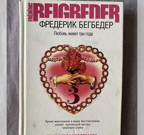 Книга Бегбедер