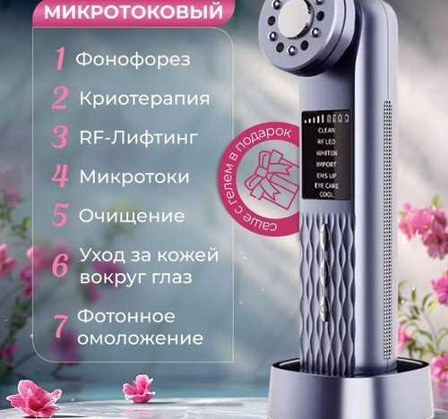 Микротоковый массажер для лица дифтинг