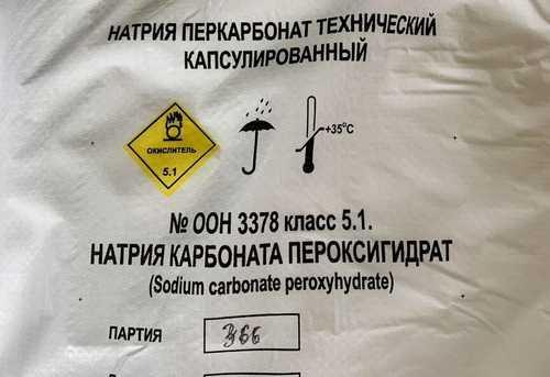 Перкарбонат натрия, Кислородный отбеливатель