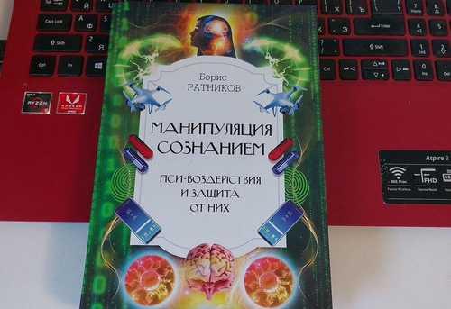 Книга манипуляция сознанием
