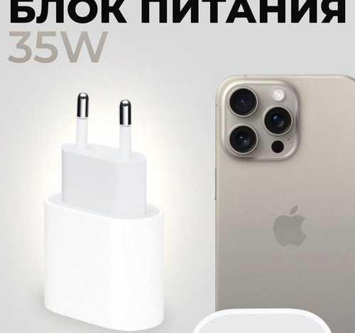 iPhone power adapter 35W (fast charge)