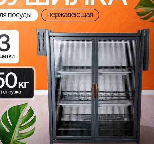 Металлическая сушилка