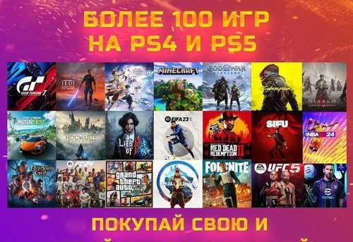 Игры для PlayStation Ps4, Ps5 на русском