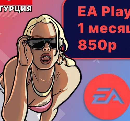 Подписка eа Play 1мес Казань 58 игр