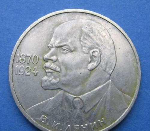 1р 1985г 115 лет Ленин и другие юбилейные монеты