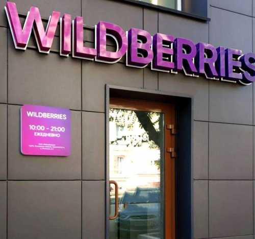 Видеонаблюдение для пунктов выдачи Wildberries и Яндекс маркет