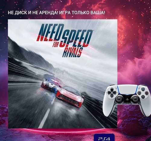 Need for Speed Rivals: Complete Edition ps4 и ps5