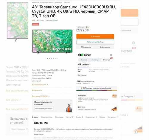 Телевизор Samsung ue43du8000uxru