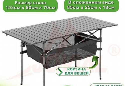 Стол складной туристический в чехле 153x80x70