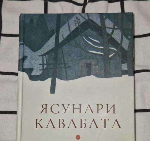 Ясунари Кавабата "Рассказы на ладони"