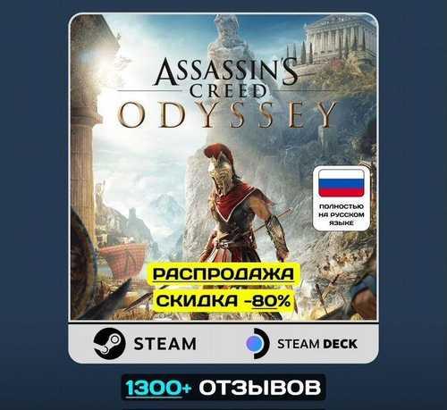 Assassin's Creed Odyssey - Steam/Steam Deck