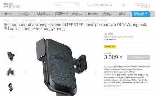 Держатель авто InterStep Электро-Гравити QI 10W