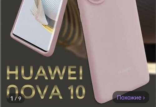 Чехол на Huawei nova 10