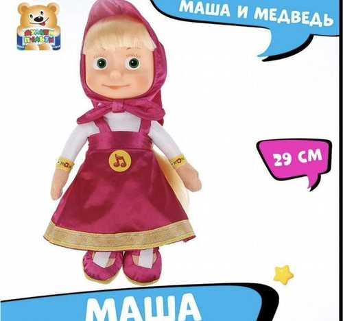 Игрушка Маша Медведь музыкальная новая