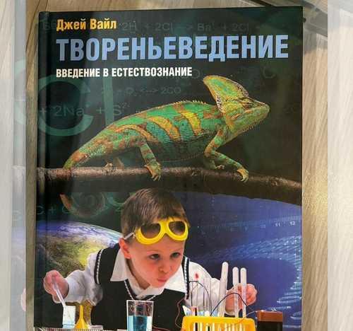 Книга Твореньеведение Джейл Вайл