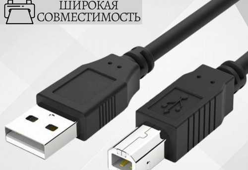 Кабель USB 2.0 AM/BM для принтера 1.5 и 3 м безнал