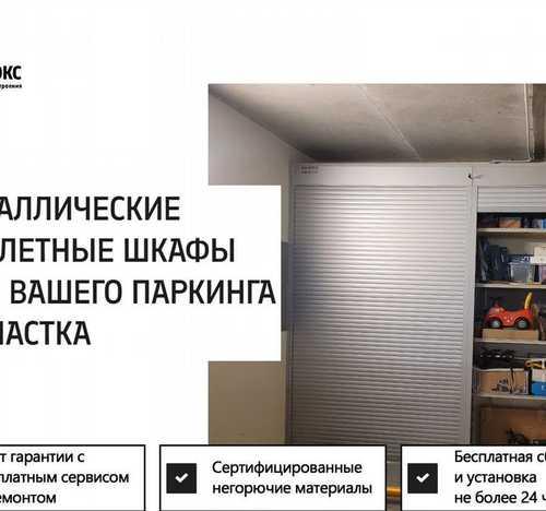 Шкаф для инвентаря