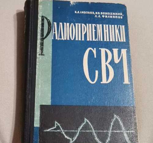 Радиоприемники свч 1967г