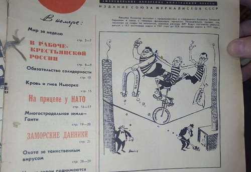 Газета "за рубежом" 1967 г