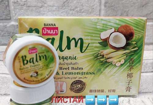Тайский бальзам Balm для ног, Кокос и Лимонник