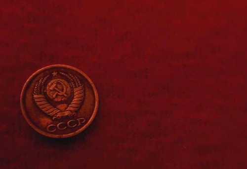 Монета 1 копейка 1985