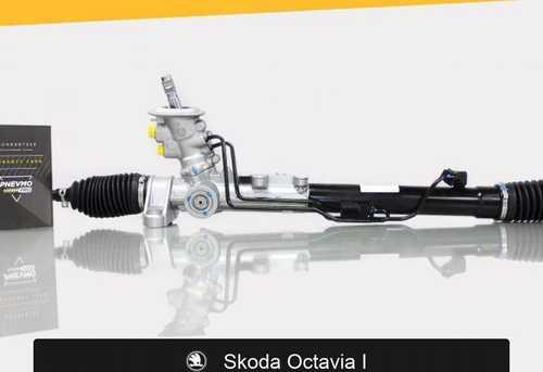 Рулевая рейка для Skoda Octavia I (1996—2000)