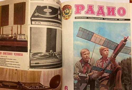 Подшивка журнала Радио 1976