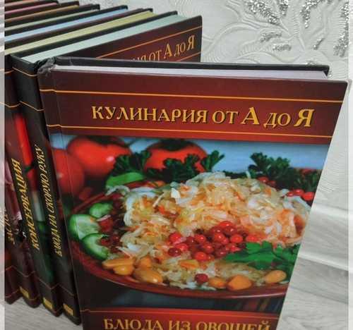 Продам коллекцию книг по кулинарии