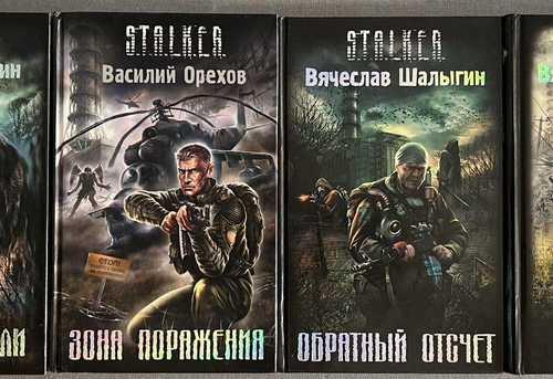 Книги серии S.T.A.L.K.E.R