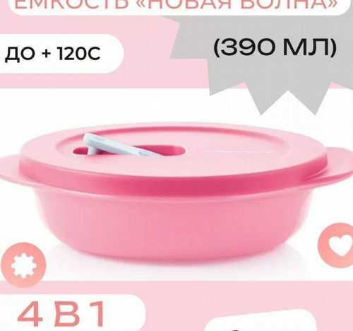 Tupperware для разогрева в микроволновой печи