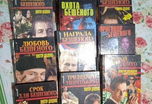 Серия из 11 томов "Про Бешенного"
