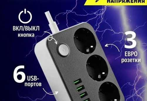 Удлинитель 3 евровилки плюс 6 USB портов