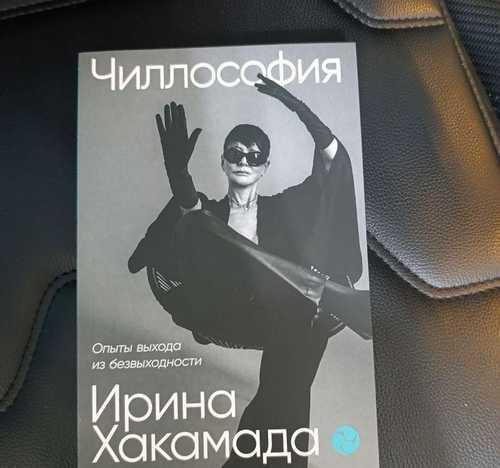 Книга Новая Чиллософия