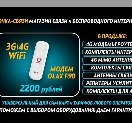 4G Модем WiFi Роутер olax F90 для Интернета